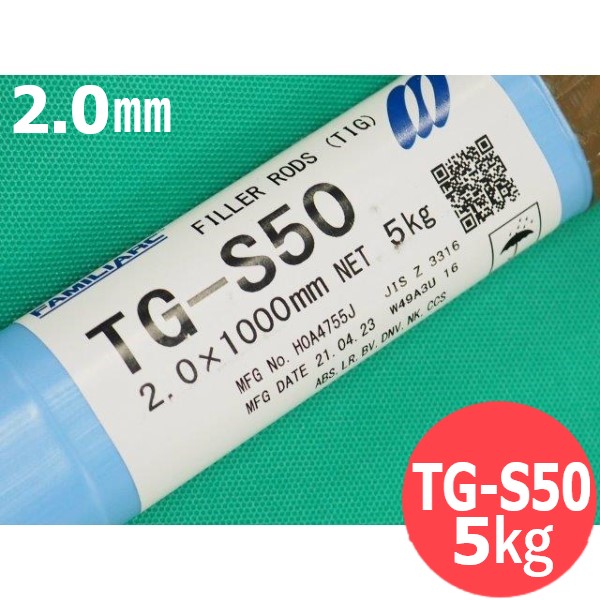 【楽天市場】【即日発送/平日14時迄】鉄用 TIG溶接棒 TG-S50 2.0×1000mm 5kg 神戸製鋼所 KOBELCO【送料無料】：溶接用品プロショップ サンテック