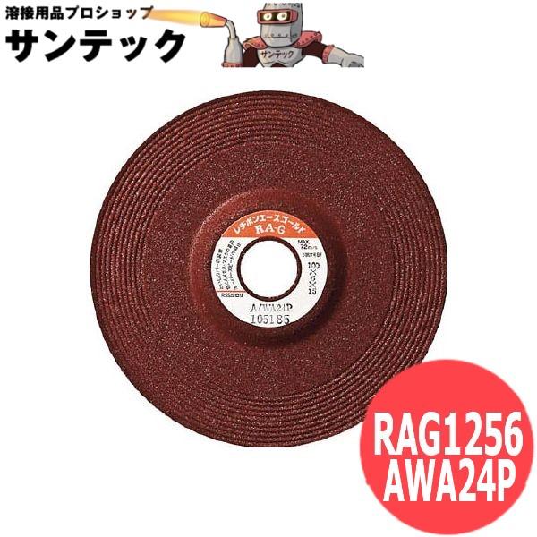 【楽天市場】【砥材:A/WA・粒度:24・硬度:P】レヂボンエースゴールド RA-G RAG1256-AWA24P オフセット砥石 日本レヂ ...