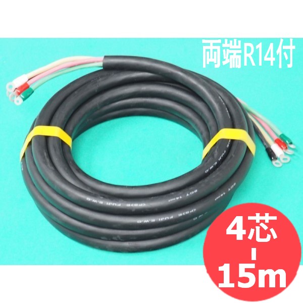 【楽天市場】【4芯-14mm2-15m】両端ターミナル付(R14-6)/(R14-8) 電源ケーブル 2CT4×14(R14-6/R14-8 ...