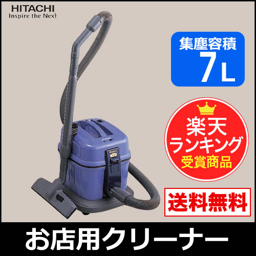 【楽天市場】CV-G2 日立 (HITACHI) お店用クリーナー/業務用掃除機 CVG2|家電 生活家電 クリーナー 業務用掃除機 軽量 ...