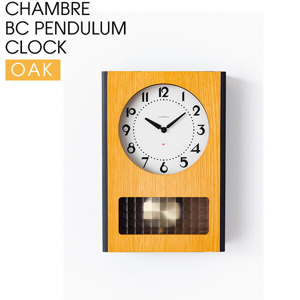 【楽天市場】インターゼロ CHAMBRE シャンブル BC PENDULUM CLOCK ペンデュラム クロック 壁掛け時計 振り子時計 オーク かわいい おしゃれ ...