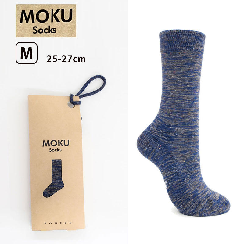【楽天市場】(どれでも3点で送料無料：kontex 靴下) コンテックス MOKU SOCKS モク ソックス 靴下 M 25-27cm ネイビー NV 紺 綿 コットン タオル靴下 パイル ...