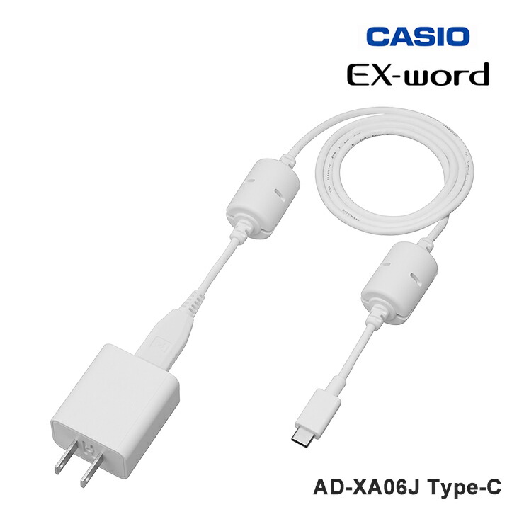 【楽天市場】【12/1開始！最大2000円クーポン】電子辞書 EX-word用 ACアダプタ USB Type-C ( XD-SAシリーズ対応 ...