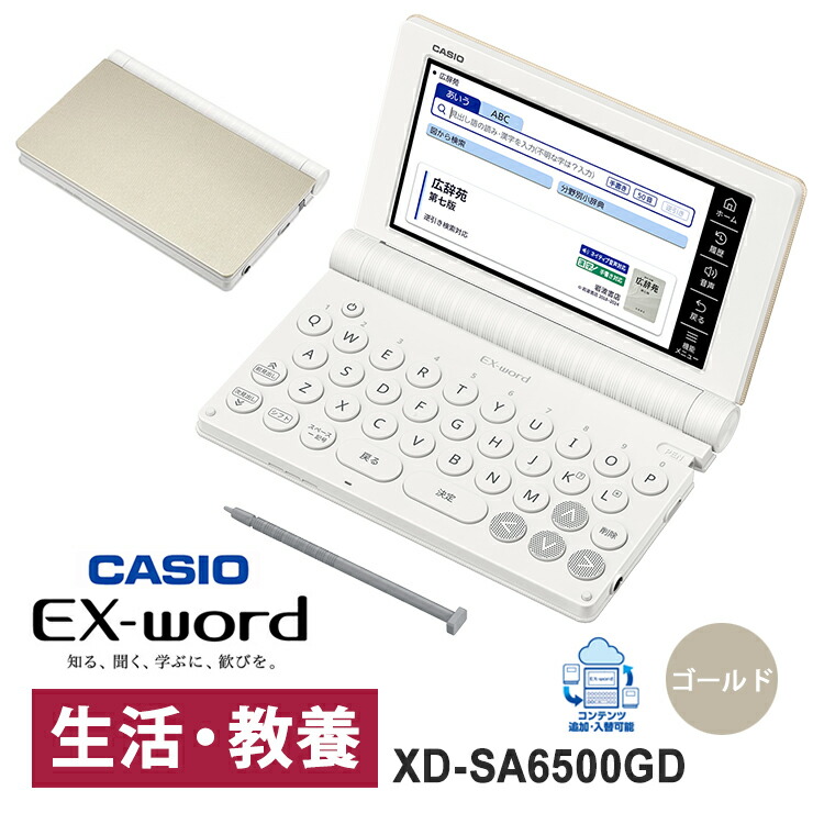 【楽天市場】電子辞書 EX-word(エクスワード) 生活・教養モデル 160コンテンツ ゴールド XD-SA6500GD CASIO カシオ：雑貨・Outdoor サンテクダイレクト