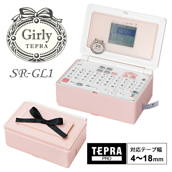 【楽天市場】Girly TEPRA(ガーリーテプラ) ラベルライター「テプラ」PRO シェルピンク SR-GL1 KING JIM キングジム：雑貨・Outdoor サンテクダイレクト