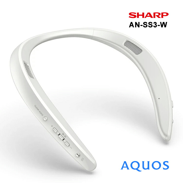 【楽天市場】AQUOSサウンドパートナー ホワイト AN-SS3-W SHARP シャープ：雑貨・Outdoor サンテクダイレクト