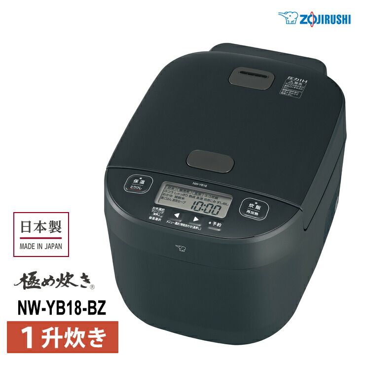 【楽天市場】圧力IH炊飯ジャー 極め炊き 1.8L(1升) スレートブラック NW-YB18-BZ ZOJIRUSHI 象印マホービン：雑貨・Outdoor サンテクダイレクト