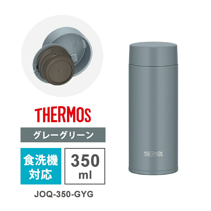 【楽天市場】真空断熱ケータイマグ 350ml グレーグリーン JOQ-350-GYG THERMOS サーモス 水筒 マグボトル：雑貨・Outdoor サンテクダイレクト
