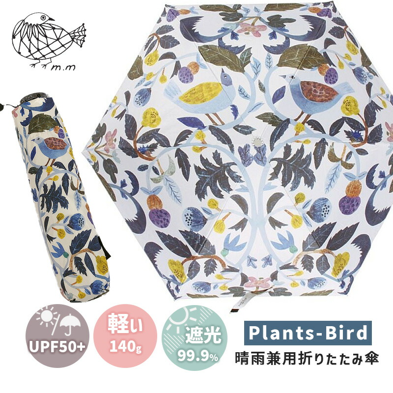 【楽天市場】【松尾ミユキ2点で送料無料】晴雨兼用 折りたたみ傘 Plants-Bird 鳥 Folding umbrella 30D 超軽量 ...