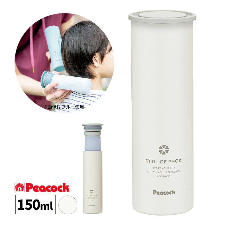 【楽天市場】ミニアイスパック ホワイト 150ml 保冷 氷のう 熱中症対策グッズ 冷却 アイスバッグ スポーツ 冷やす アイシング ABB-16W PEACOCK ピーコック魔法瓶工業 ...