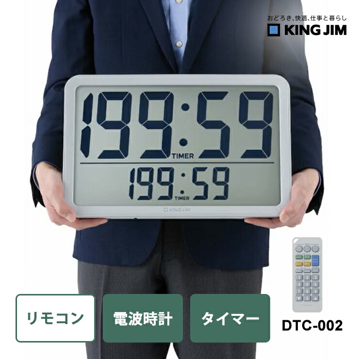【楽天市場】ザラージ リモコン付ダブルタイマークロック DTC-002-LG KING JIM キングジム：雑貨・Outdoor サンテクダイレクト