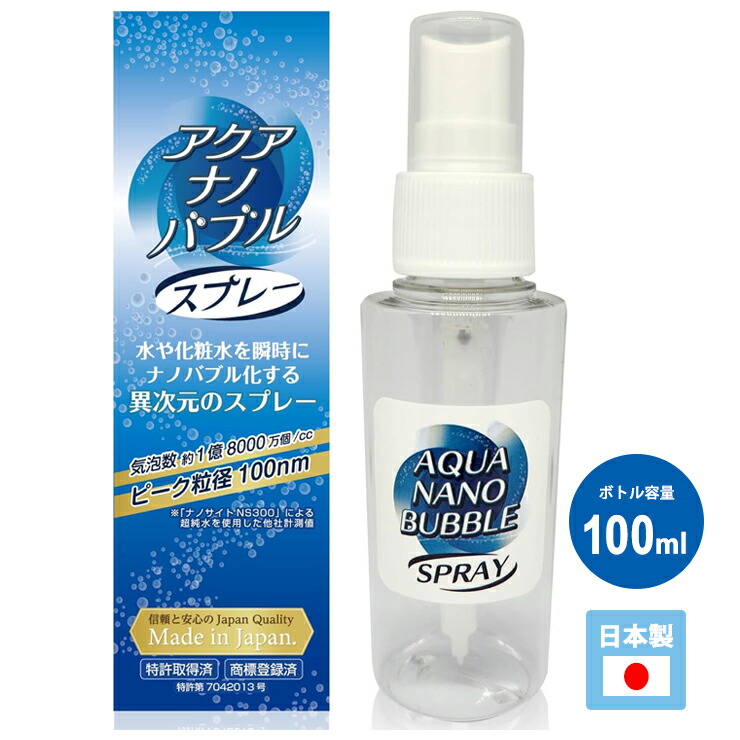 【楽天市場】アクアナノバブル スプレー 100ml (アクア ナノバブル発生器) NANO-SPRAY アイ・テック：雑貨・Outdoor ...