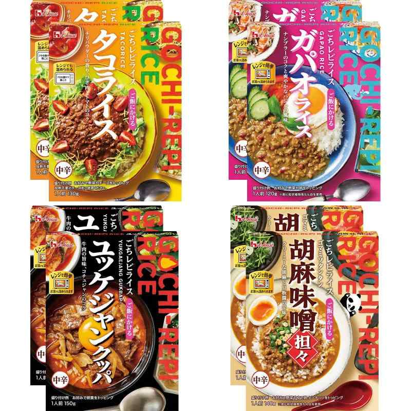 【楽天市場】ハウス おうちで海外旅行気分セット レトルトごちレピライス4種8食セット(タコライス/ガパオライス/ユッケジャンクッパ/胡麻味噌担 ...