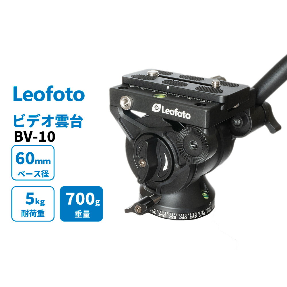 【楽天市場】【6カ月保証】Leofoto BV-10 ビデオ雲台 一脚・三脚用 油圧式フルード雲台 プレートPU-90D付属 アルカスイス互換【並行輸入品】：カメラ機材のサンワトレード
