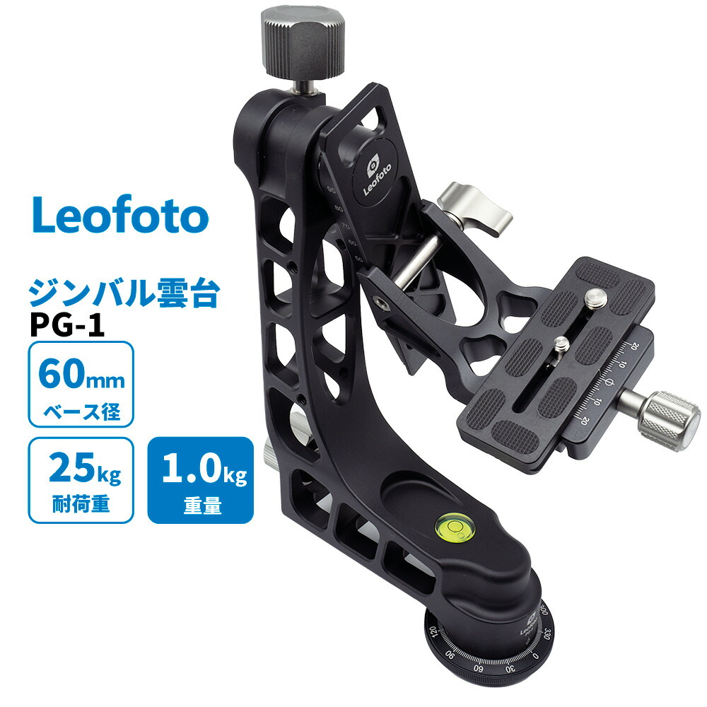 【楽天市場】Leofoto (レオフォト) PG-1 ジンバル雲台 動画撮影【並行輸入品】：カメラ機材のサンワトレード