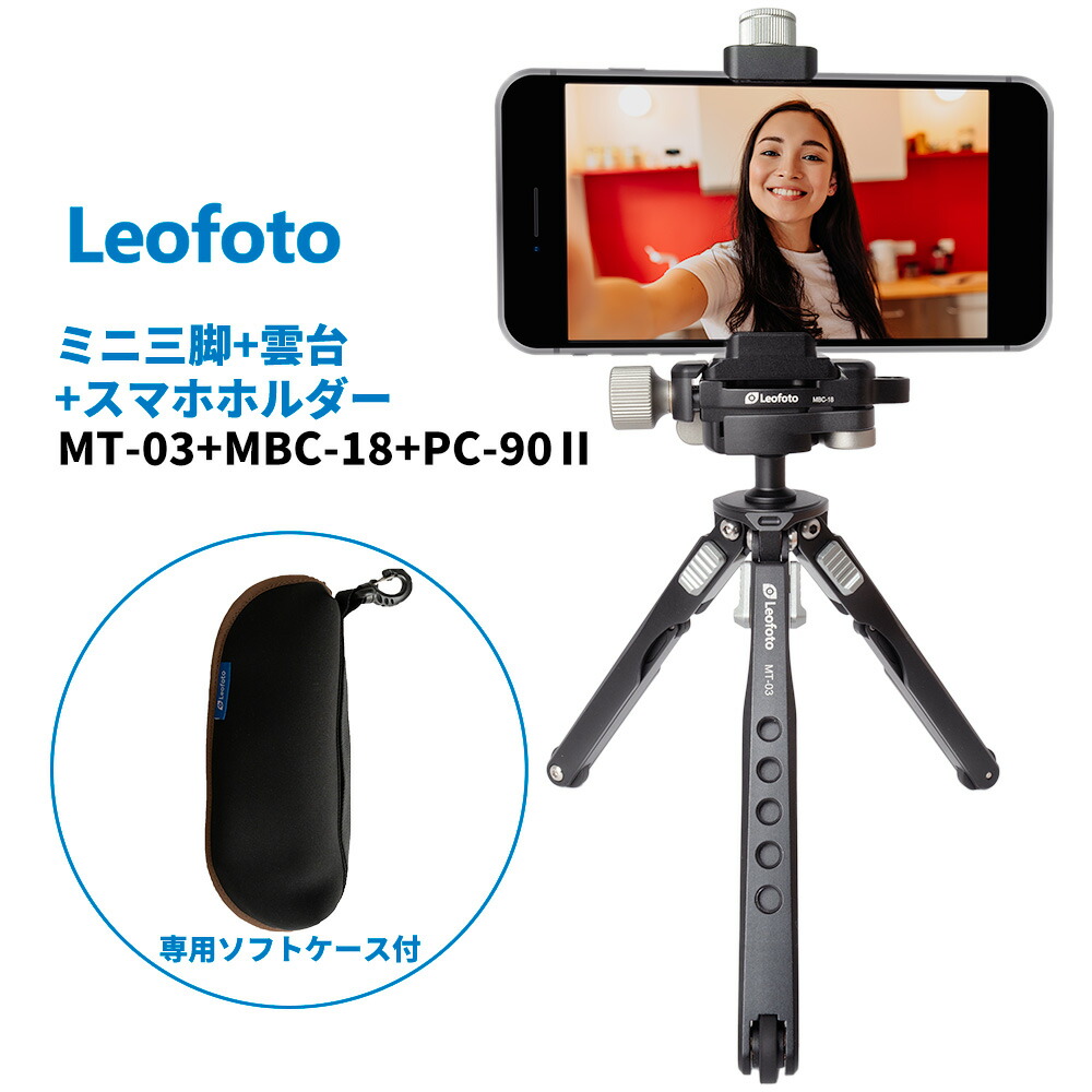 【楽天市場】【6カ月保証】【在庫処分特価17980→13980】Leofoto(レオフォト） MT-03+MBC-18+PC-90II ミニ三脚 スマホホルダー スマホスタンド 自由雲台 ...