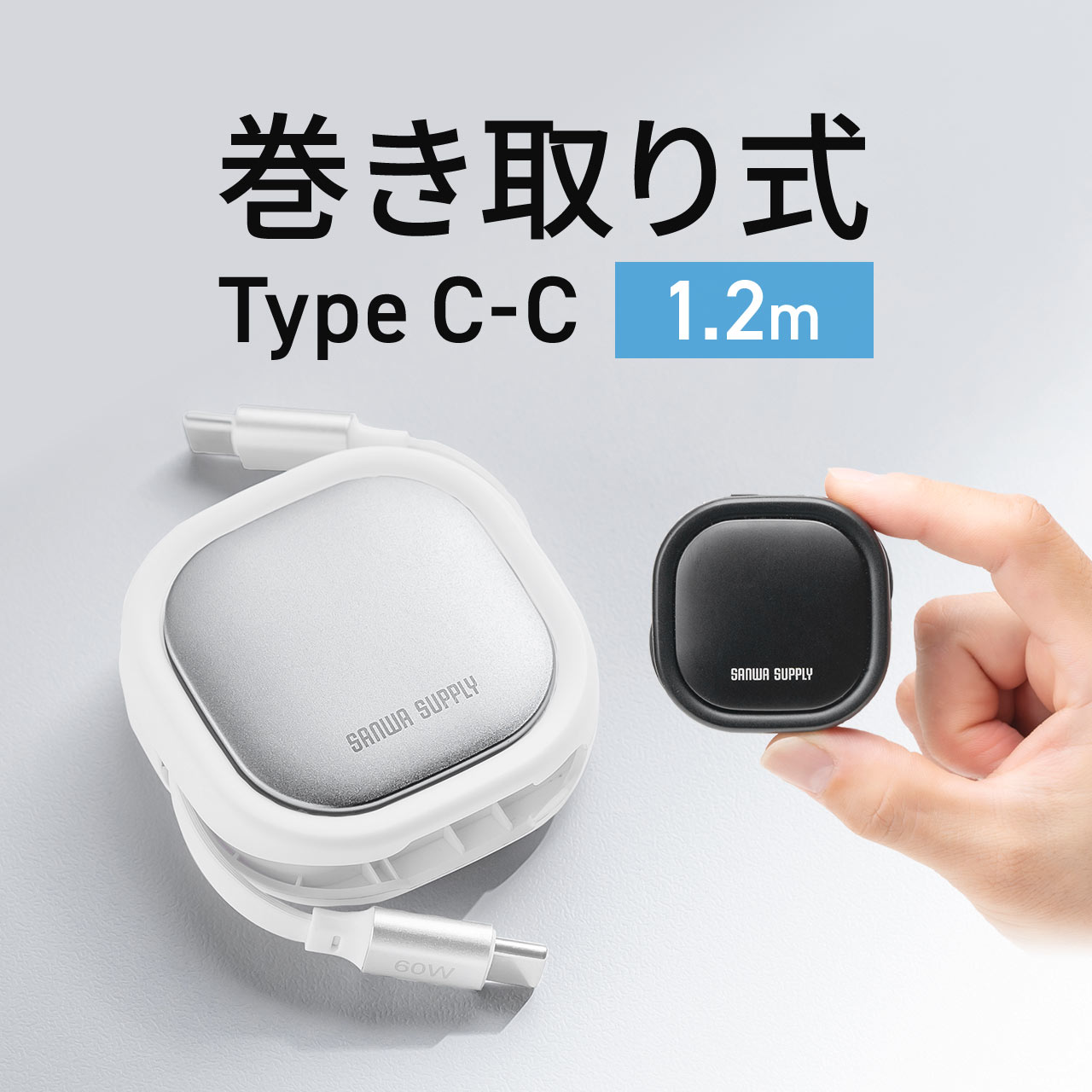 【楽天市場】Type-C 巻取り ケーブル USB 巻き取り式 両引き CtoC 1.2m PD60W 充電ケーブル データ転送 持ち運び iPad iPhone スマホ タブレット：サンワ ...