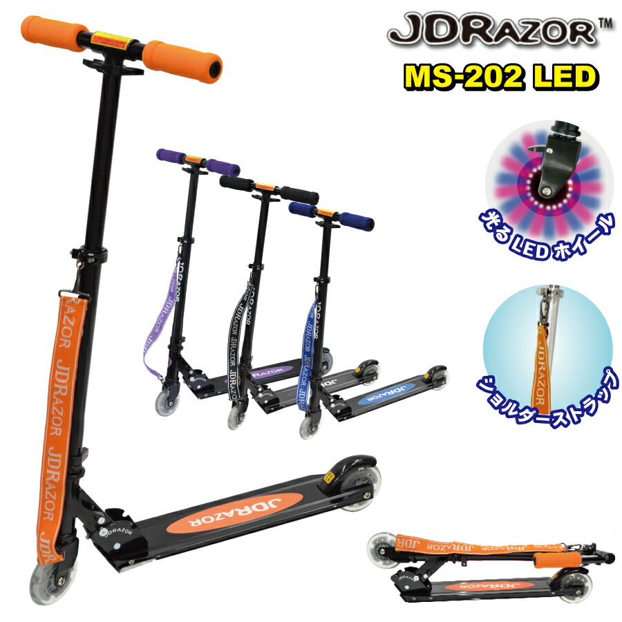 【楽天市場】P10倍★【ラッピング無料！】JDRAZOR MS-202 LED キックボード キックスケーター キックスクーター ブレーキ付 ...