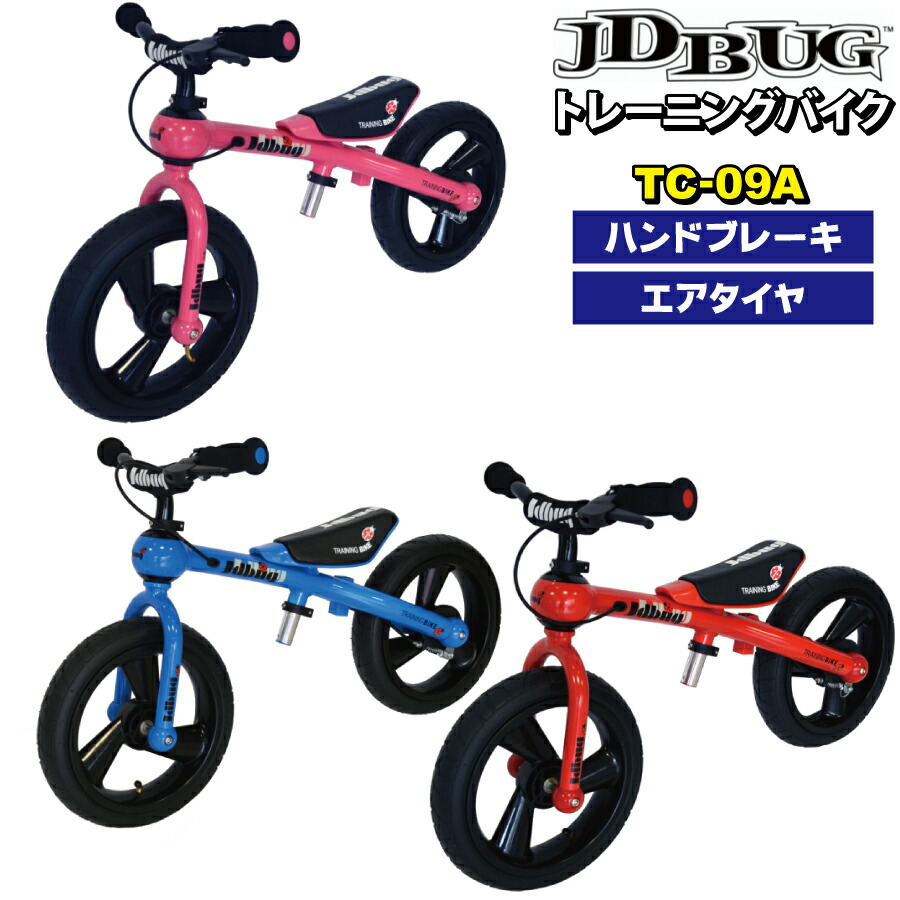【楽天市場】JD BUG TRANING BIKE TC-09A Airタイヤ JDBUG トレーニングバイク エアタイヤ 子供 子供用 3歳 キックバイク ハンドブレーキ ハンドルブレーキ ...