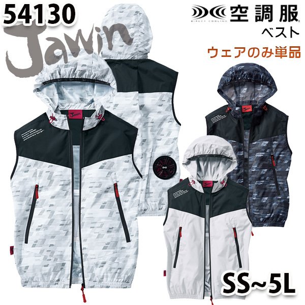 【楽天市場】Jawin ジャウィン自重堂 54130 空調服 フード付きベスト ウェアのみ単体 ポリステル100% SALEセール：三洋アパレル楽天市場店
