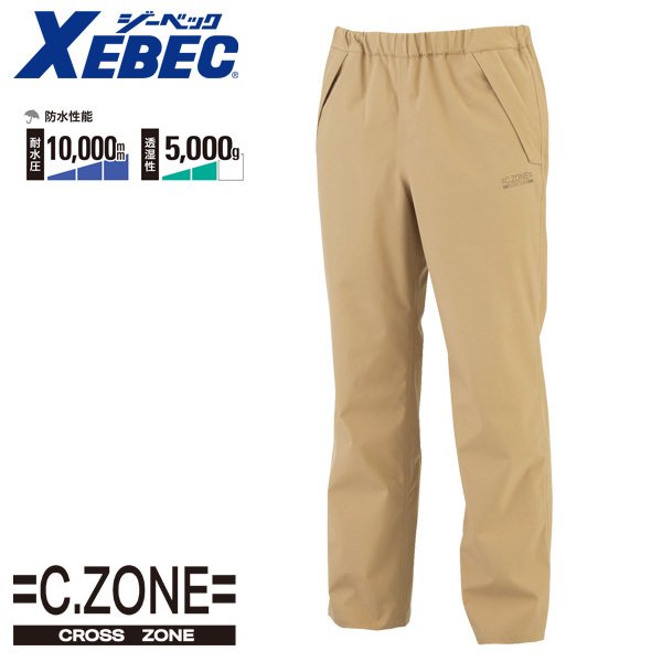 【楽天市場】XEBEC ジーベック 32003 レインパンツ C.ZONE クロスゾーン CROSS ZONE合羽雨衣SALEセール：三洋アパレル楽天市場店