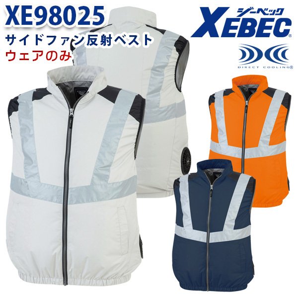 【楽天市場】XEBEC XE98025 SSから5L 空調服 ベスト ファン無し空調服のみ 刺繍無料キャンペーン中 SALEセール：三洋アパレル楽天市場店