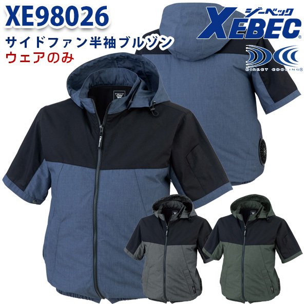 【楽天市場】XEBEC XE98026 SSから5L 空調服 半袖ブルゾン ファン無し空調服のみ 刺繍無料キャンペーン中 SALEセール：三洋アパレル楽天市場店