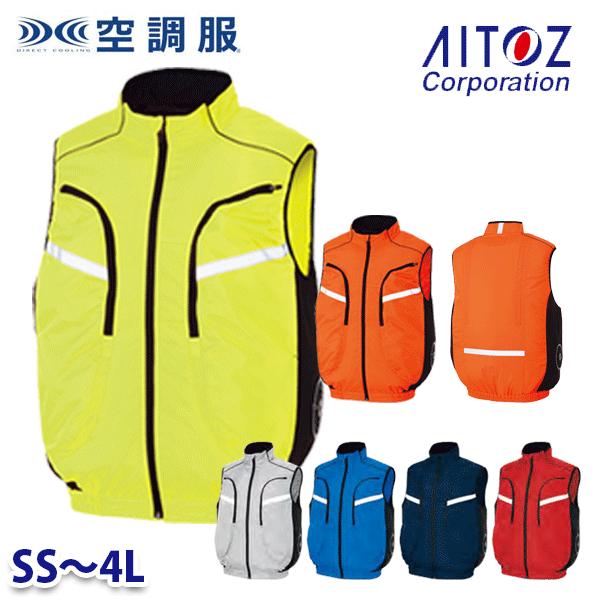 【楽天市場】AZ-50195 SSから4L 空調服ベスト(男女兼用) AITOZアイトス 23S：三洋アパレル楽天市場店