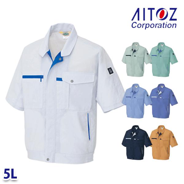 【楽天市場】AZ-5361 5L 半袖ブルゾン(男女兼用) AITOZアイトス 23S：三洋アパレル楽天市場店