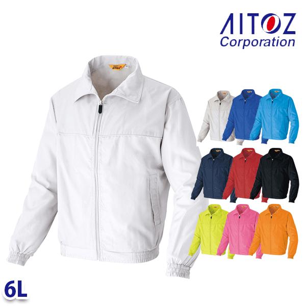 【楽天市場】AZ-2663 6L 裏メッシュブルゾン(男女兼用) AITOZアイトス 23S：三洋アパレル楽天市場店