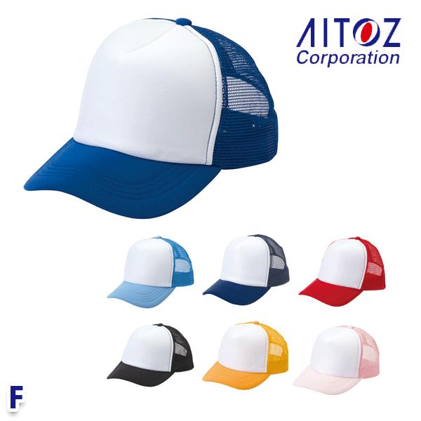 【楽天市場】66317 F アメリカンメッシュキャップ(ジュニア)(3150) AITOZアイトス 23S：三洋アパレル楽天市場店