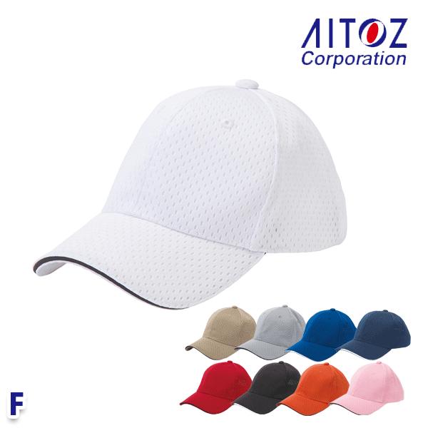【楽天市場】66325 F スポーツメッシュキャップ(5800) AITOZアイトス 23S：三洋アパレル楽天市場店