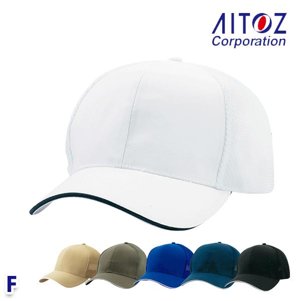 【楽天市場】66326 F スカイメッシュキャップ(6300) AITOZアイトス 23S：三洋アパレル楽天市場店