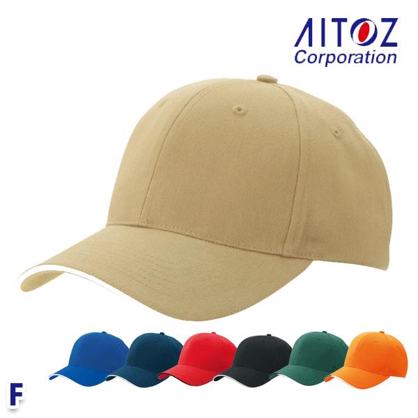 【楽天市場】66327 F ツイルキャップ(6500) AITOZアイトス 23S：三洋アパレル楽天市場店