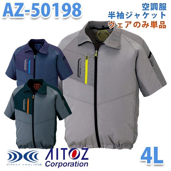 【楽天市場】TULTEX AZ-50198 4L 空調服 半袖ジャケット 男女兼用 ファン無し空調服のみ AITOZ：三洋アパレル楽天市場店