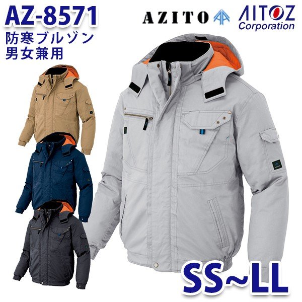 【楽天市場】AZ-8571 SS~LL AZITO 防寒ブルゾン 男女兼用 AITOZアイトス AO6：三洋アパレル楽天市場店