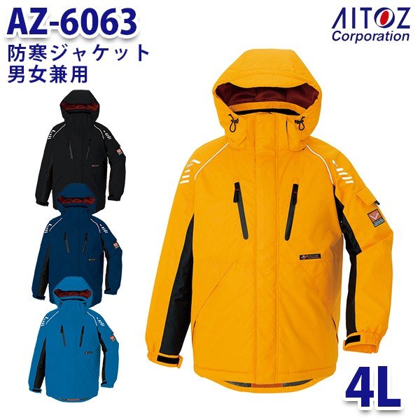 【楽天市場】AZ-6063 4L 防寒ジャケット 男女兼用 AITOZアイトス AO6：三洋アパレル楽天市場店