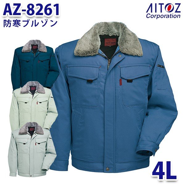 【楽天市場】AZ-8261 4L 防寒ブルゾン AITOZアイトス AO6：三洋アパレル楽天市場店