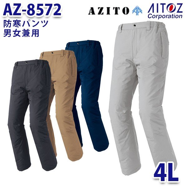 【楽天市場】AZ-8572 4L AZITO 防寒パンツ 男女兼用 AITOZアイトス AO6：三洋アパレル楽天市場店
