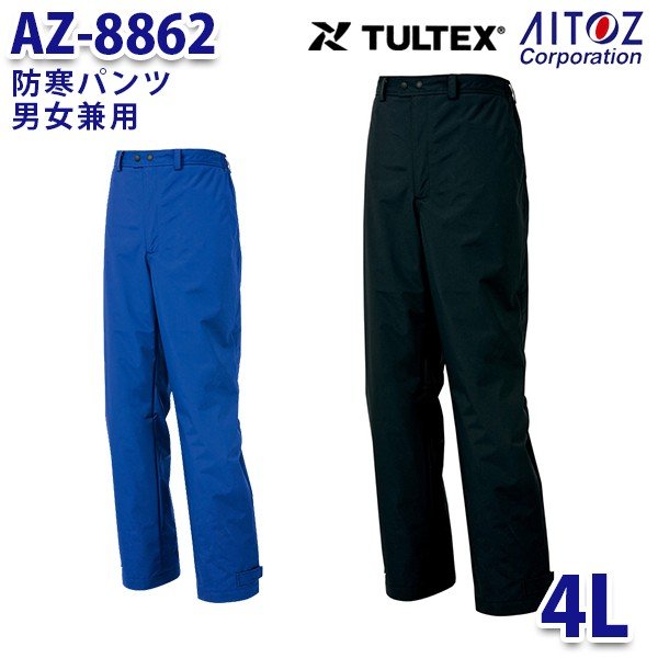 【楽天市場】AZ-8862 4L TULTEX 防寒パンツ 男女兼用 AITOZアイトス AO6：三洋アパレル楽天市場店