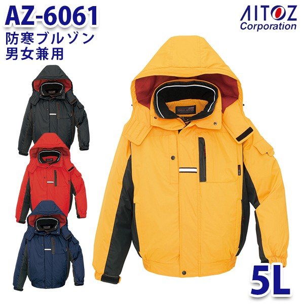 【楽天市場】AZ-6061 5L 防寒ブルゾン 男女兼用 AITOZアイトス AO6：三洋アパレル楽天市場店