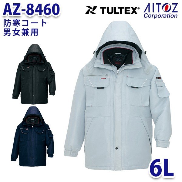 【楽天市場】AZ-8460 6L TULTEX 防寒コート 男女兼用 AITOZアイトス AO6：三洋アパレル楽天市場店