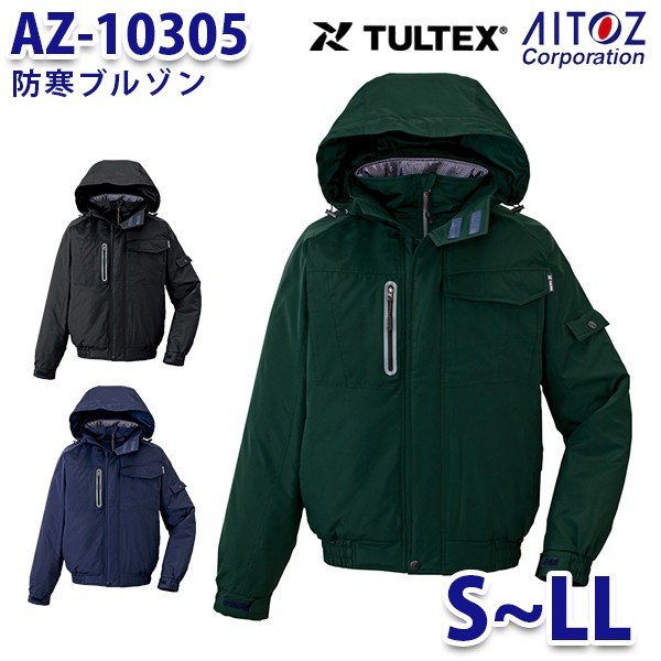【楽天市場】AZ-10305 S~LL TULTEX 防寒ブルゾン AITOZアイトス AO6：三洋アパレル楽天市場店