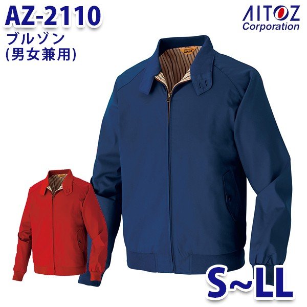 【楽天市場】AZ-2110 S~LL ブルゾン 男女兼用 AITOZ AO9：三洋アパレル楽天市場店