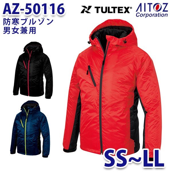 【楽天市場】AZ-50116 SS~LL TULTEX 防寒ブルゾン 男女兼用 AITOZアイトス AO6：三洋アパレル楽天市場店