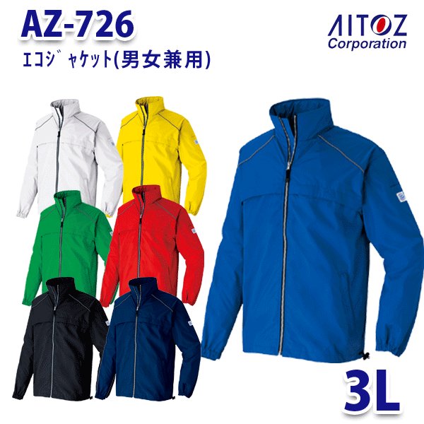 【楽天市場】AZ-726 3L エコジャケット 男女兼用 AITOZ AO9：三洋アパレル楽天市場店