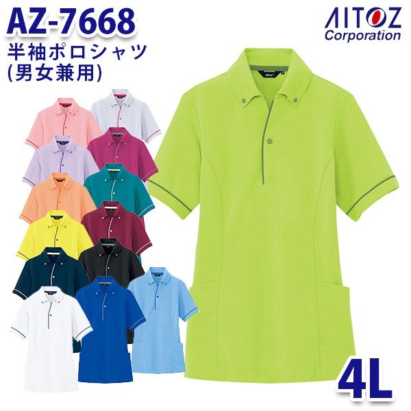 【楽天市場】AZ-7668 4L 半袖ポロシャツ サイドポケット 男女兼用 AITOZアイトス AO2：三洋アパレル楽天市場店