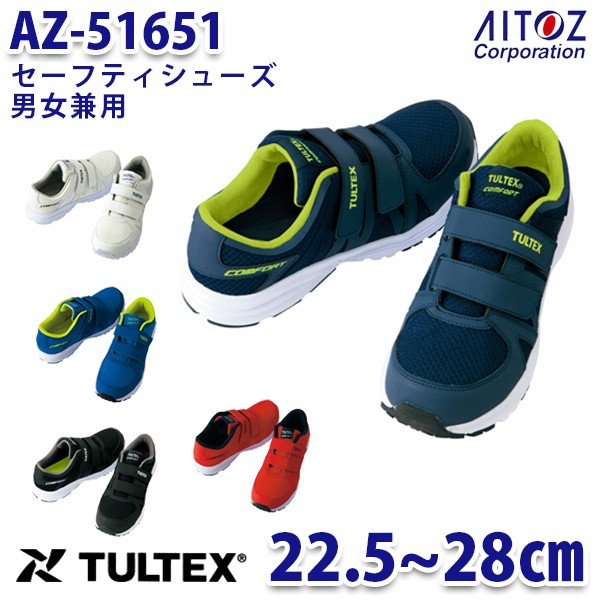 【楽天市場】AZ-51651 TULTEX タルテックス セーフティシューズ 安全靴 マジック 男女兼用 AITOZ アイトス 51651：三洋アパレル楽天市場店