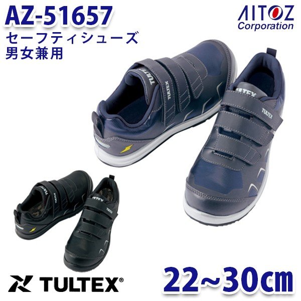 【楽天市場】AZ-51657 TULTEX タルテックス セーフティシューズ 安全靴 マジック 男女兼用 AITOZ アイトス 51657 ...