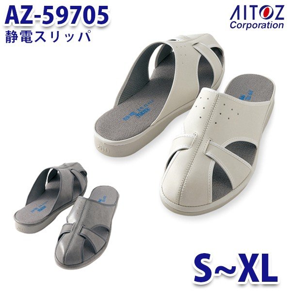 【楽天市場】AZ-59705 静電スリッパ AITOZ アイトス 59705：三洋アパレル楽天市場店